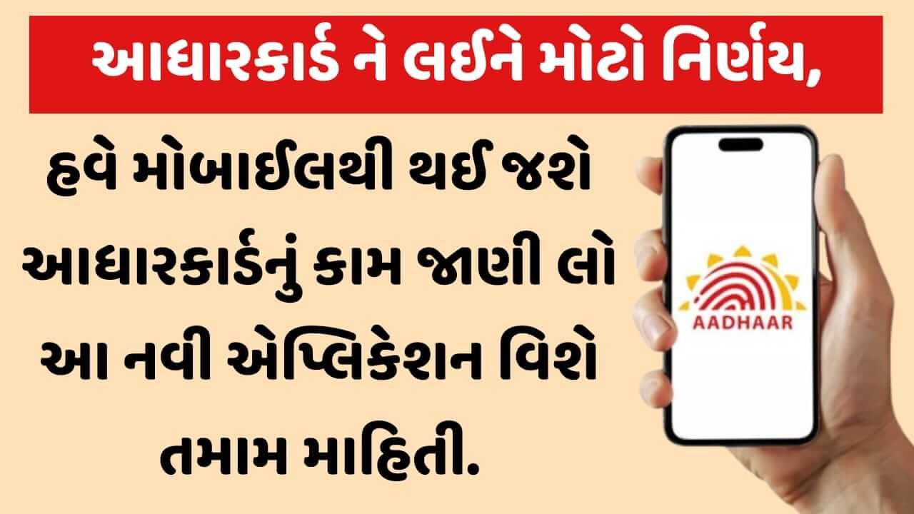 e-Aadhaar App Launch in India: Instant Updates for Date of Birth ...